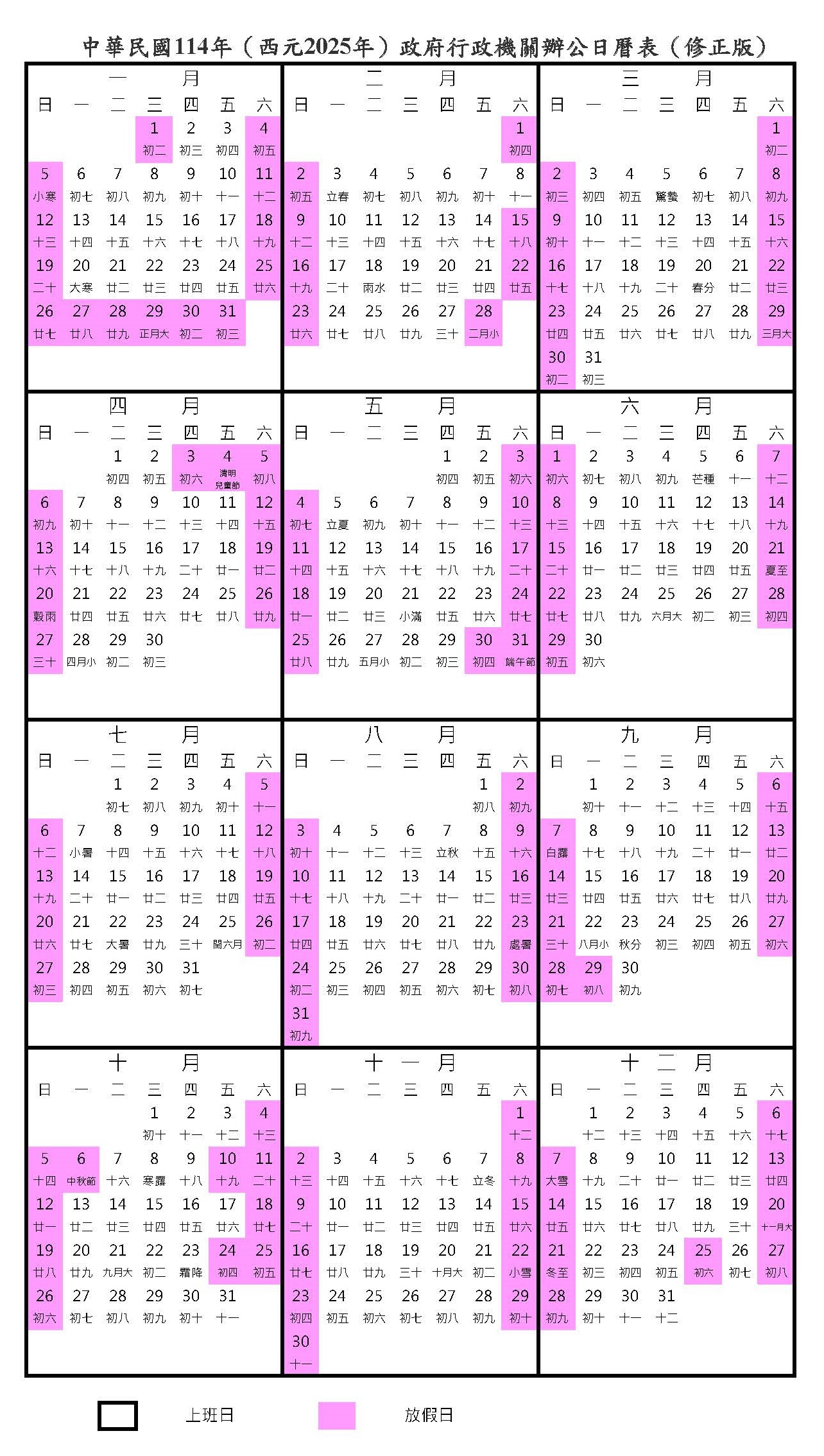 行政院公布114、115年政府行政機關辦公日曆表與國定假日調整原則 | PASONA